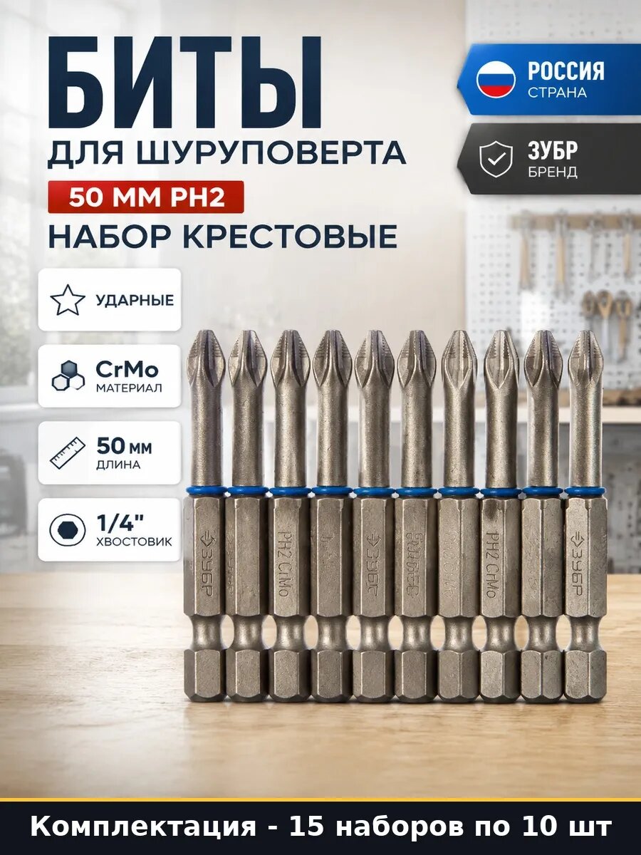 Набор 150 шт Биты торсионные 50 мм ударные CrMo для импакта