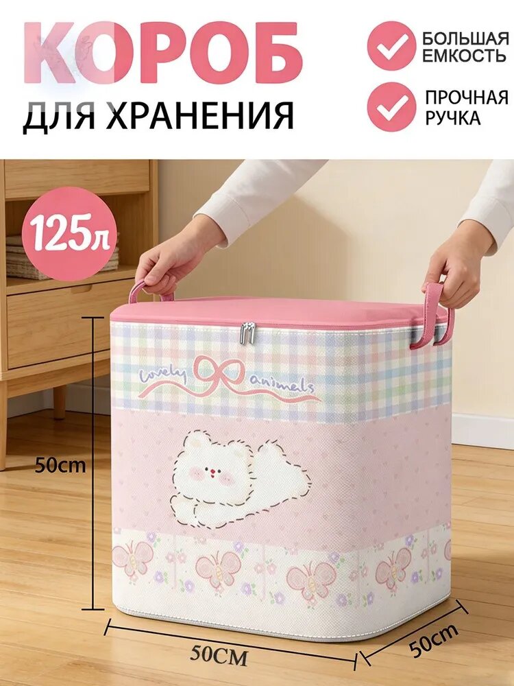 Органайзер для хранения вещей 50x50x50 см 1 шт нетканое волокно светло-розовый