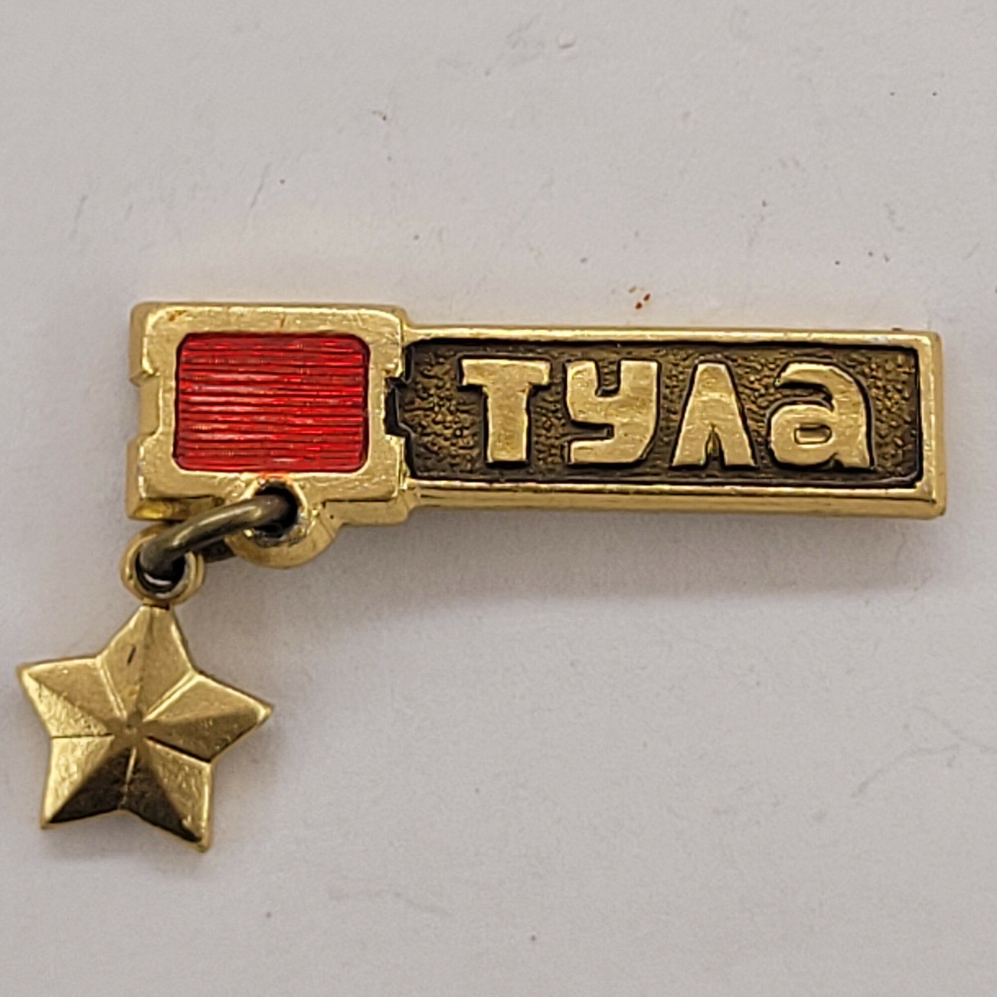 Значок СССР Тула. Винтажный значек