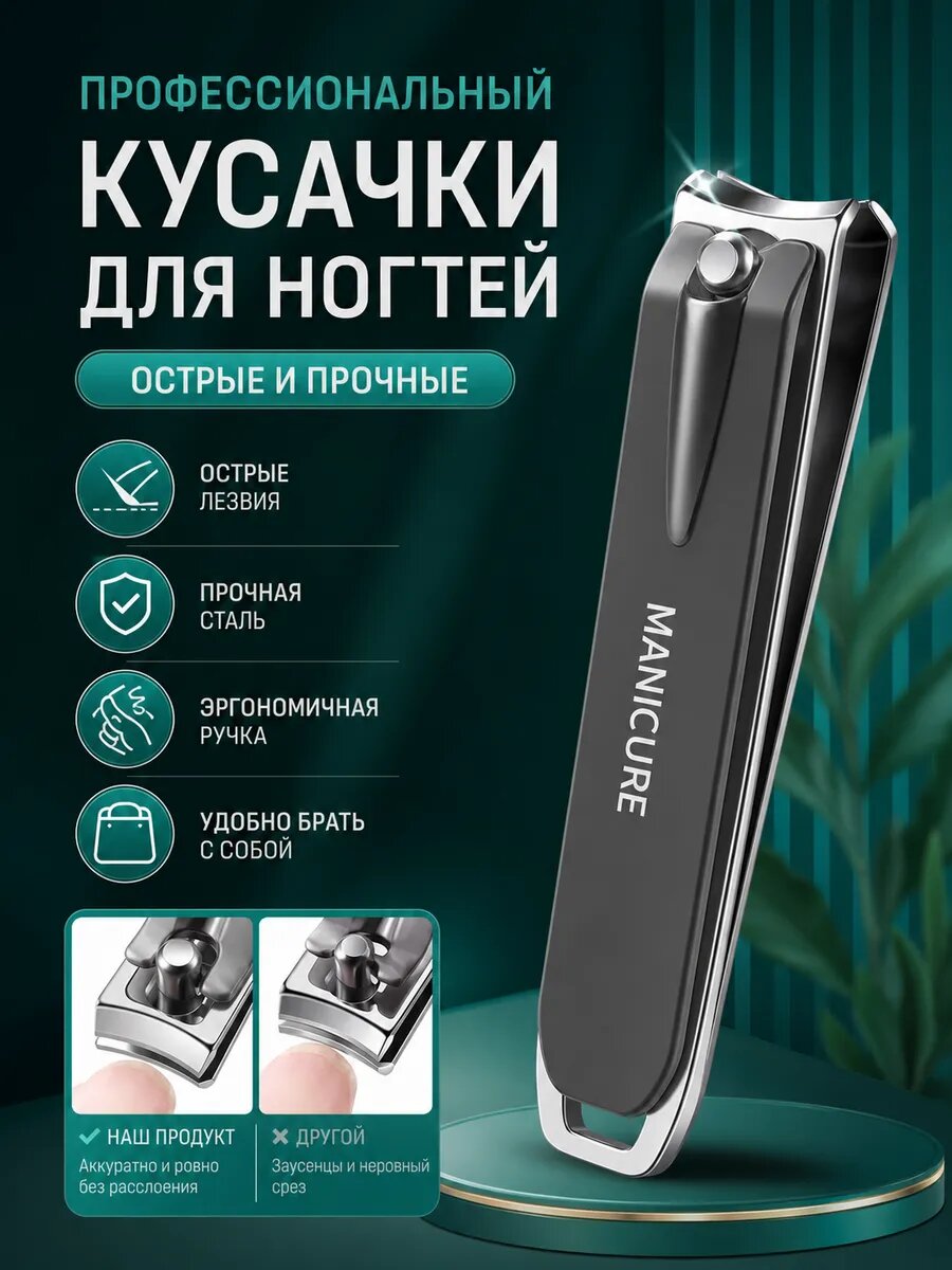 Книпсер для ногтей кусачки профессиональные