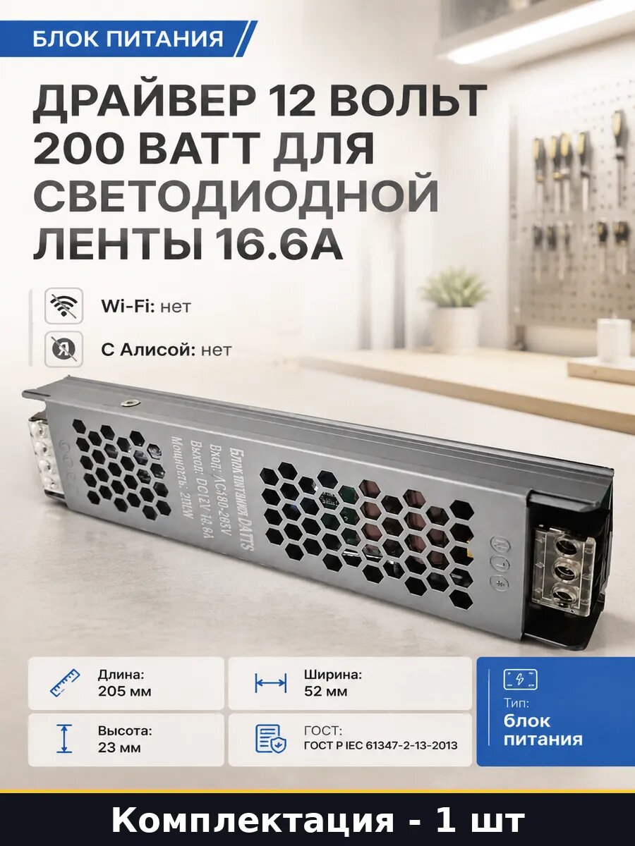 Драйвер 12 вольт 200 ватт для светодиодной ленты 16.6А