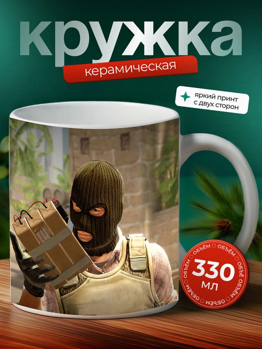 Кружка cs go 25,