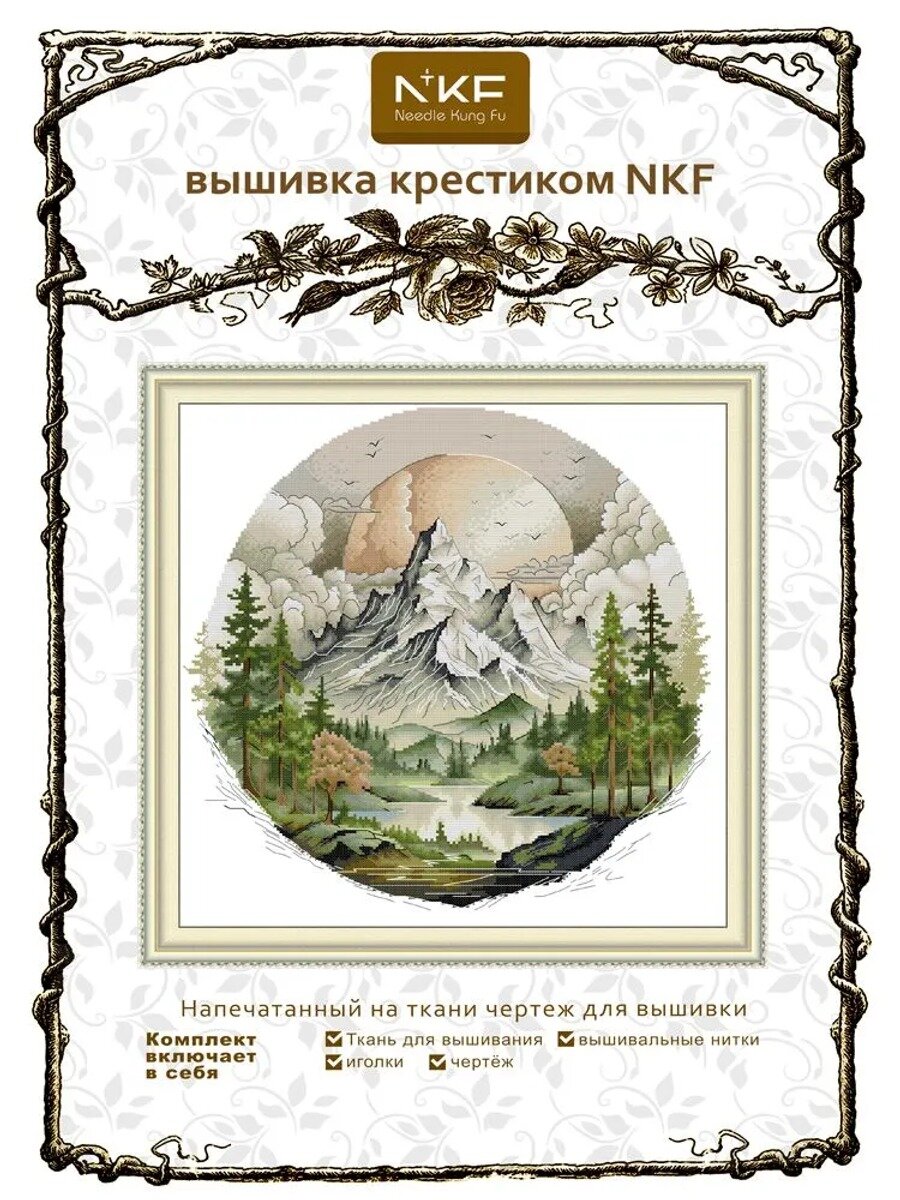 Набор для вышивания крестом NKF 14CT «Восход солнца над заснеженными горами» 44×42 см, схема, мулине DMC