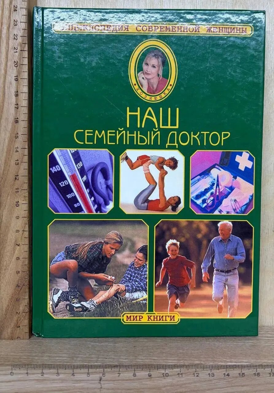 Наш семейный доктор