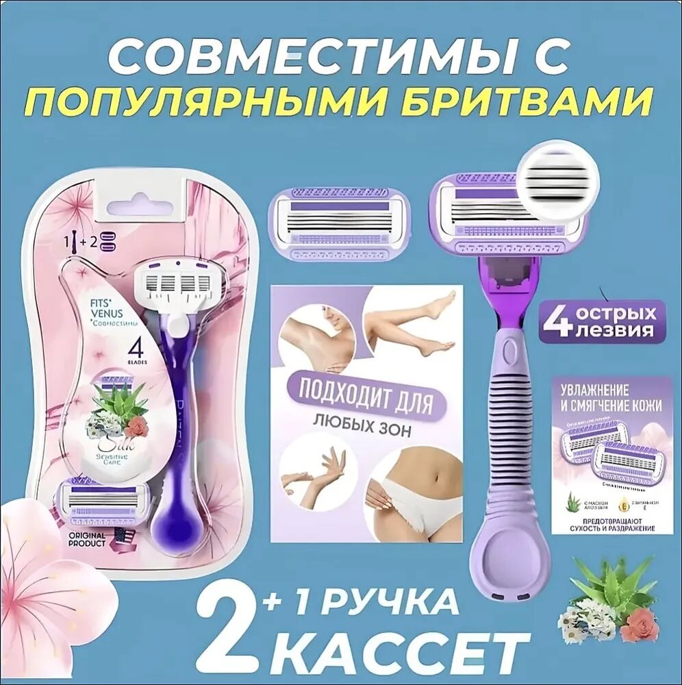 Станок + 2 сменные кассеты с 4 лезвиями, женская бритва, фиолетовый