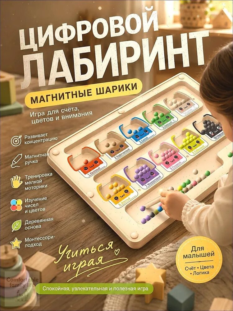 Развивающая игрушка магнитный лабиринт Монтессори Мороженое, деревянная доска для сортировки по цветам и цифрам, обучение счету мелкой моторике детей 3-5 лет