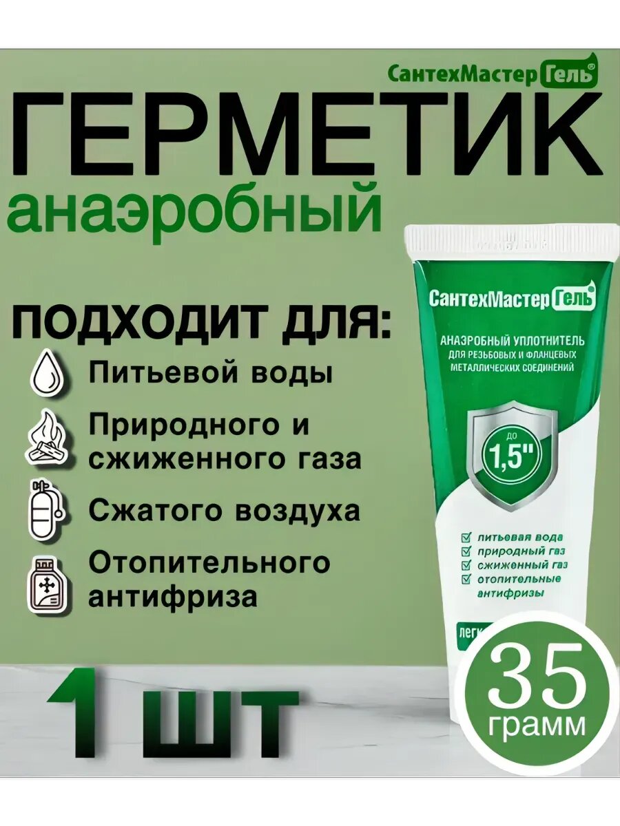 Герметик анаэробный зеленый 35 г 1 шт