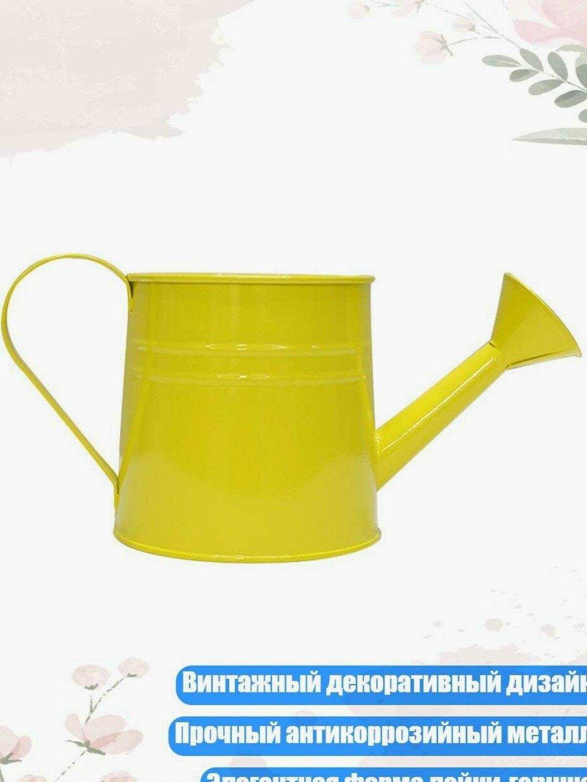 Лейка-горшок металлический желтый, винтажный для цветов, для дачи и дома