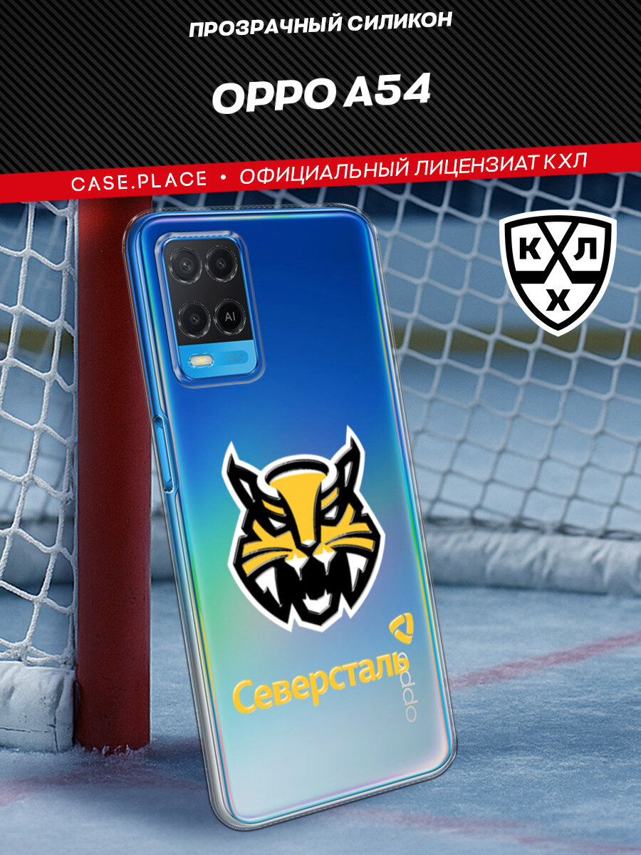 Чехол на Oppo A54 / Оппо А 54 с принтом "КХЛ Рысь 2"