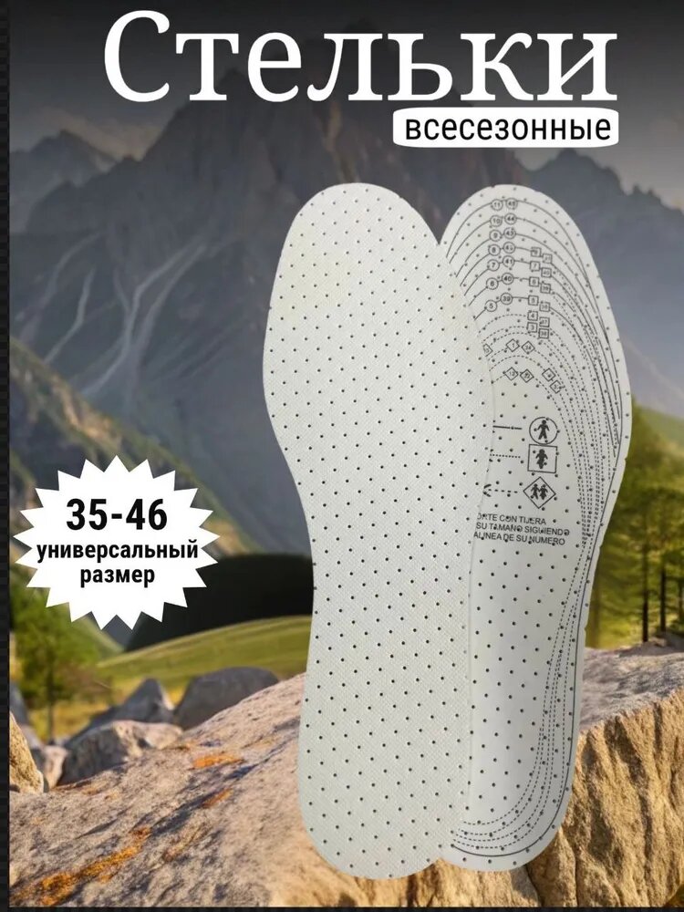 Стельки для обуви 1 шт