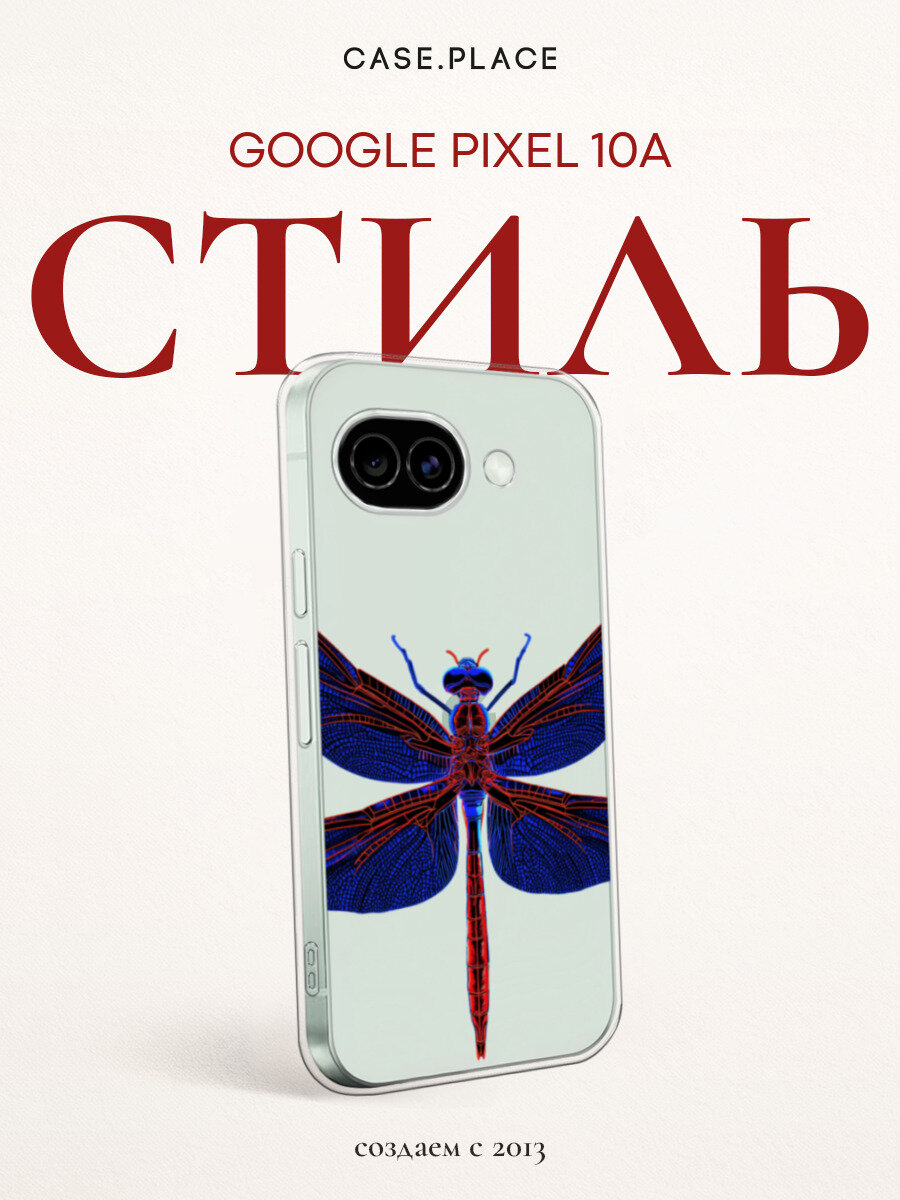 Силиконовый чехол на Google Pixel 10A / Гугл Пиксель 10А с принтом Иллюзорная стрекоза