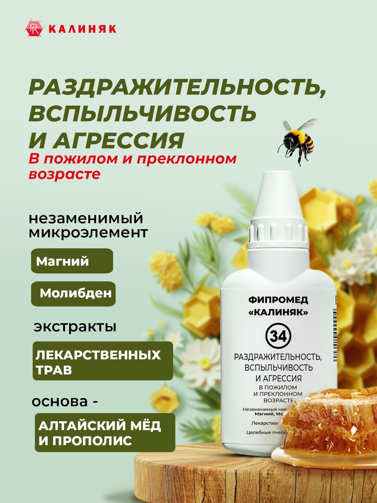 Пищевая добавка Калиняк Фипромед № 34 "Раздражительность, вспыльчивость и агрессия", флакон 50 мл