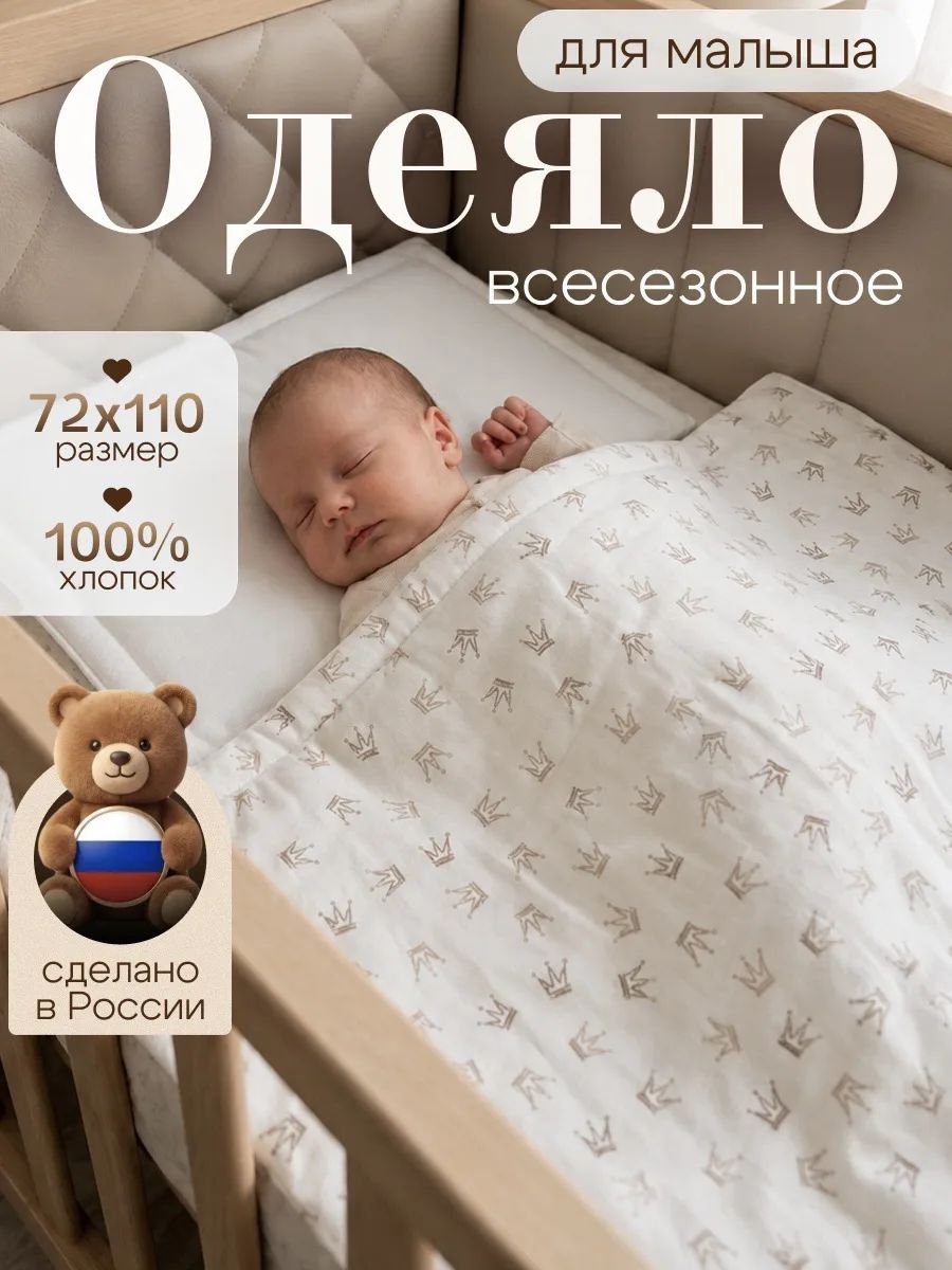 Одеяло для новорожденного в кроватку 110*72см хлопок100%