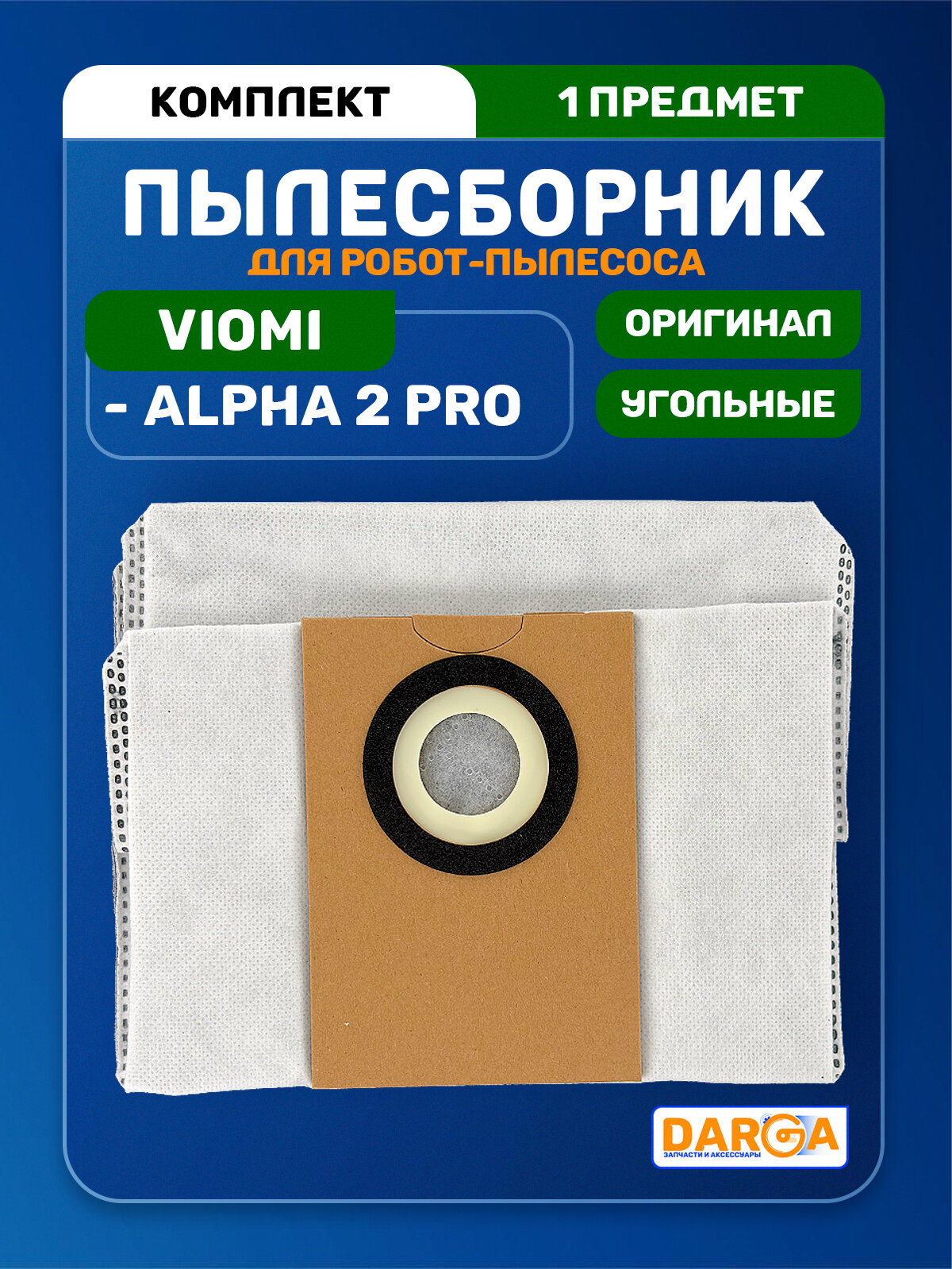 Пылесборники, мешки угольные для робота-пылесоса Viomi Alpha 2 Pro