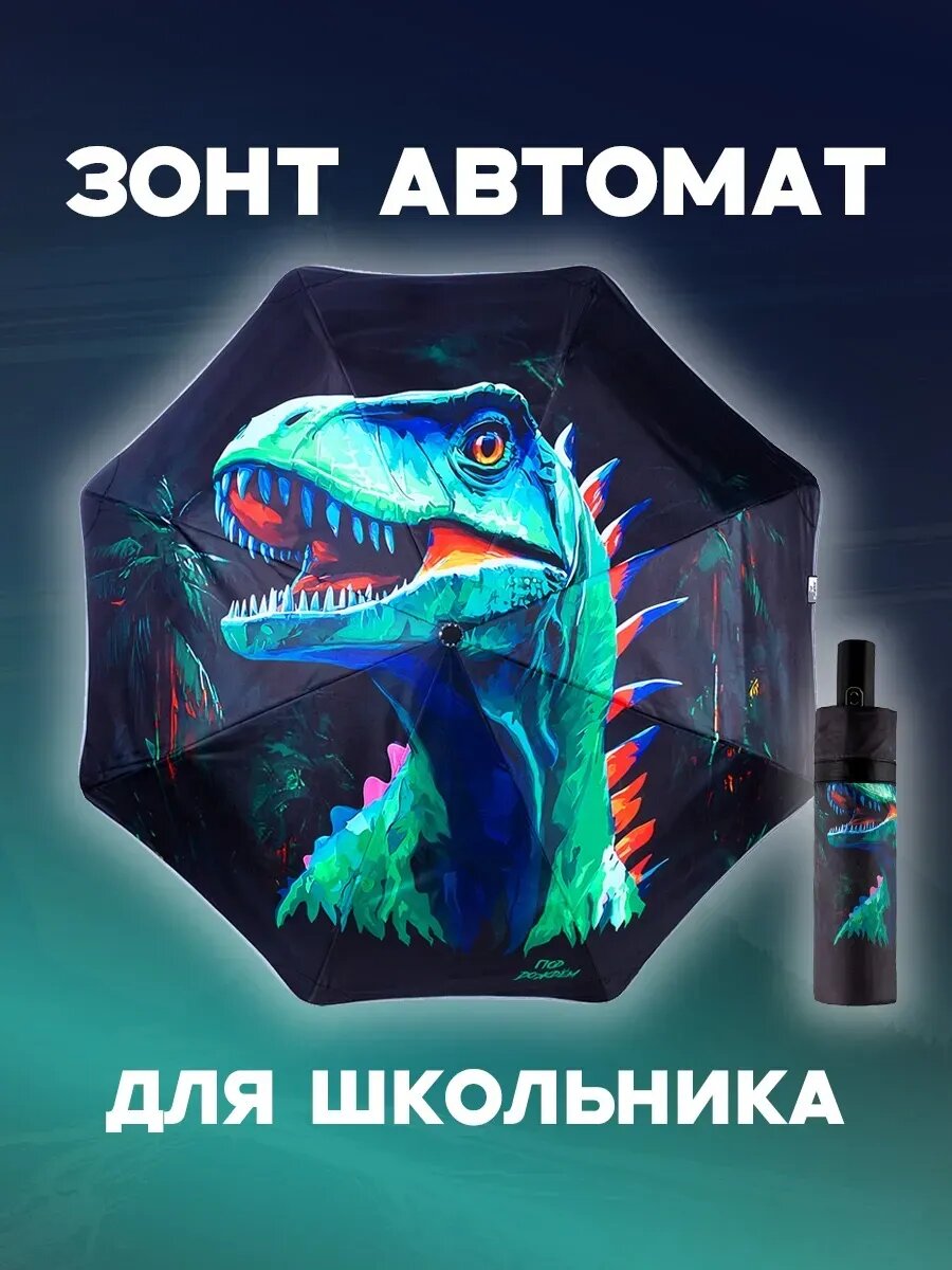 Зонт автомат подростковый для девочки с котиком