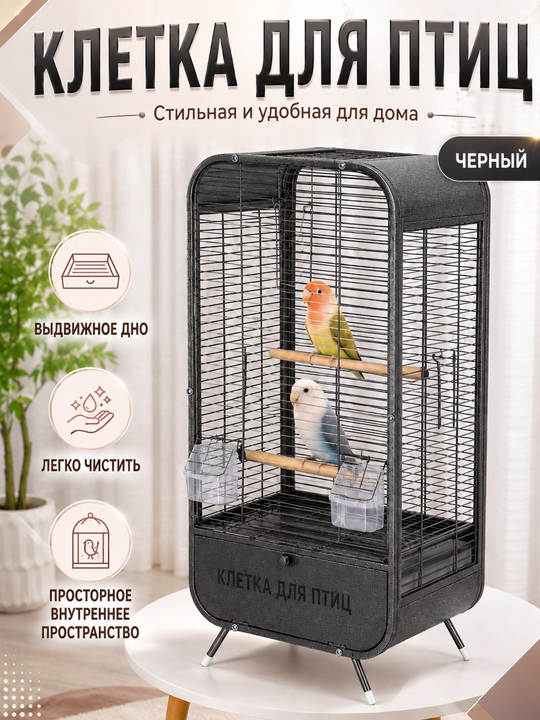 Клетка для птиц, вместительная модель с жердочками, удобная уборка благодаря выдвижному дну