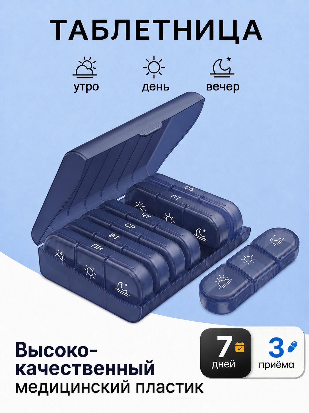 Таблетница на неделю 3 приема, органайзер для лекарств, бокс, контейнер для таблеток, много цветов на выбор