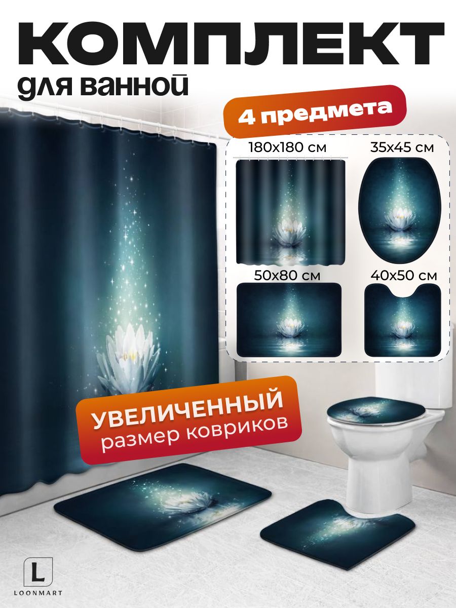 Штора и коврики для ванной комплект 4в1 Водяная лилия