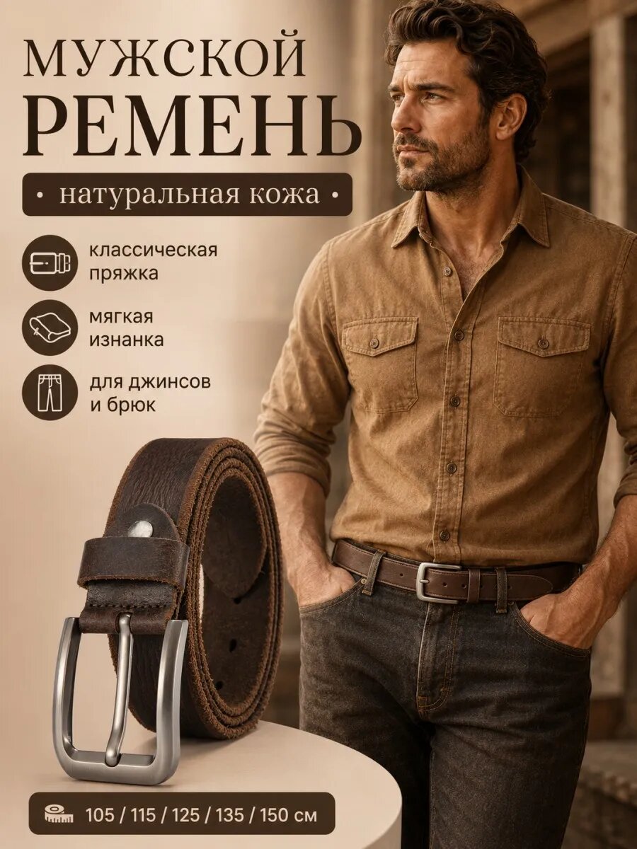 Ремень  для мужчин