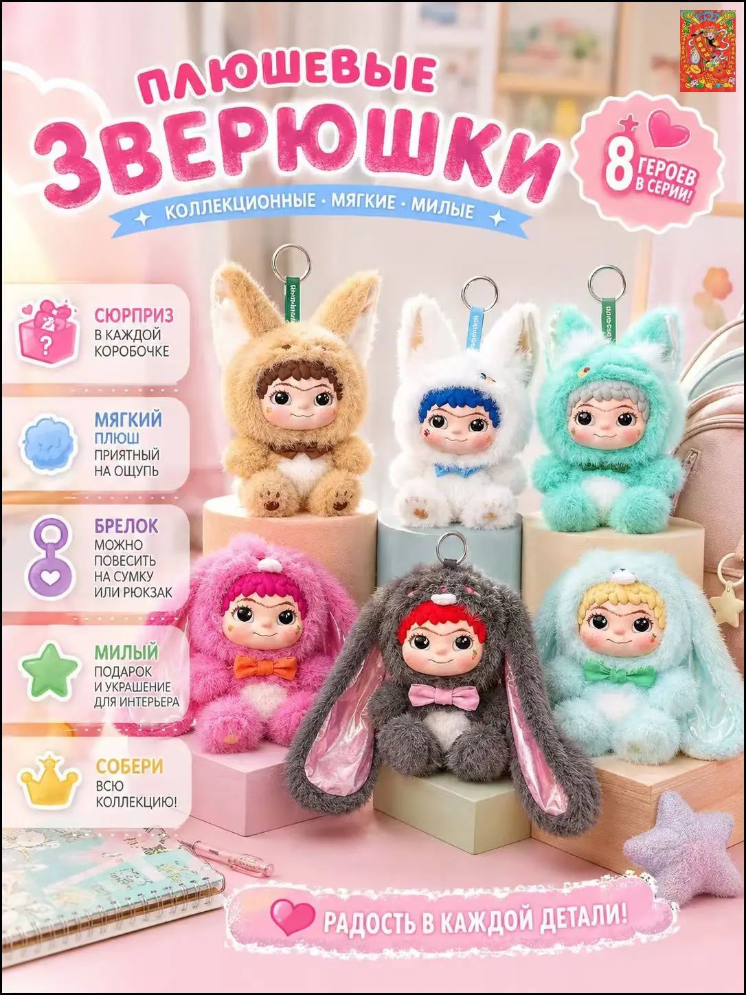 Мягкая игрушка Wakuku Letsvan, набор фигурок-сюрпризов в блок-боксах, плюшевые персонажи для детей