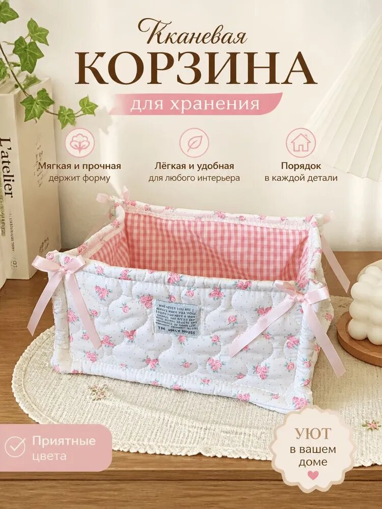 Корзина для игрушек длина 28 см, ширина 20 см, высота 14 см, 1 шт, поликоттон, светло-розовый