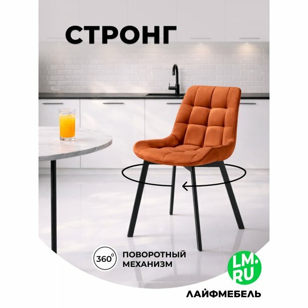 Стул на металлокаркасе Лайфмебель Стронг вращающийся кирпичный / черный каркас