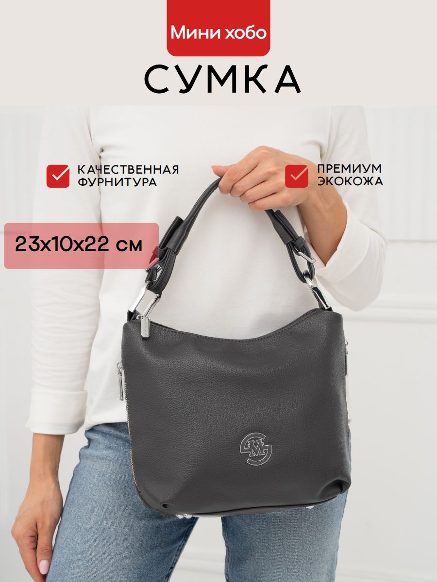 Сумка хобо
