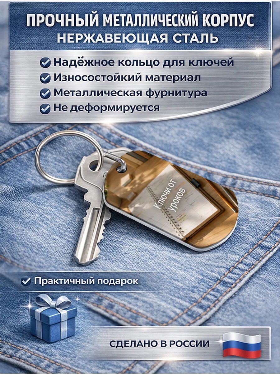 Брелок Wooden KEYS, белый — фото 1