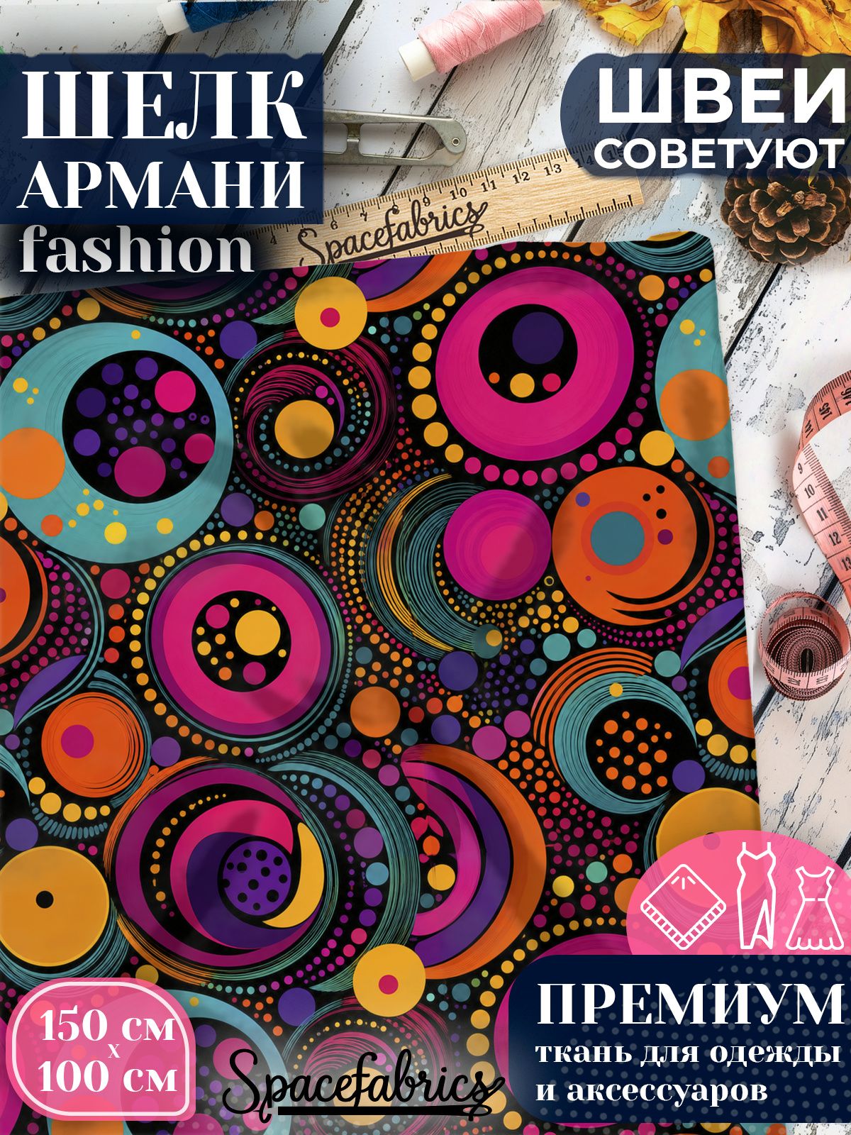 Ткань для шитья шелк Армани, искусственный атлас шелк для костюмов, платьев, юбок с принтом Круги и точки