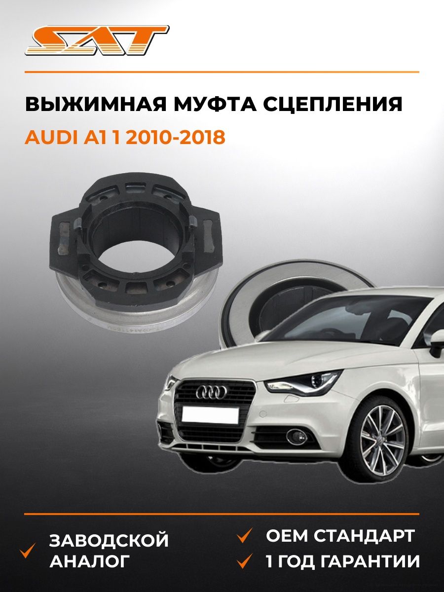 Выжимная муфта сцепления SAT ST02A141165M Ауди A1 1 Audi A1 1 2010-2018