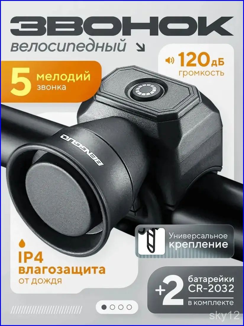 Велосипедный звонок - Клаксон - Гудок - Сигнал электрический - для велосипеда и самоката - 5 режимов