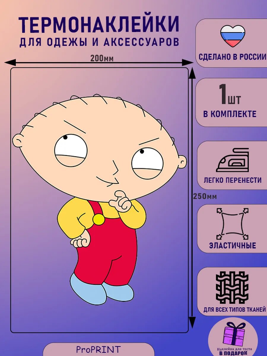 Термонаклейка на одежду Гриффины