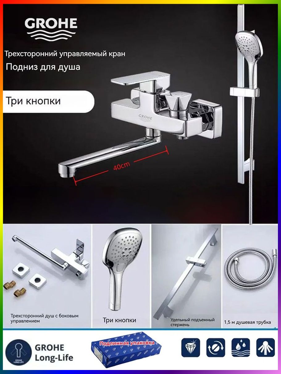 GROHE хромированный душевой набор для ванны, настенной смеситель, излив длиной 40 см, душовая штанга с держателем, многорежимная ручная лейка, корпус из латуни