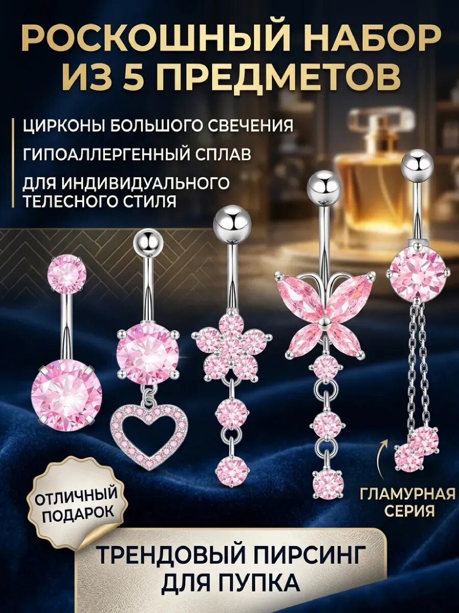 Пирсинг