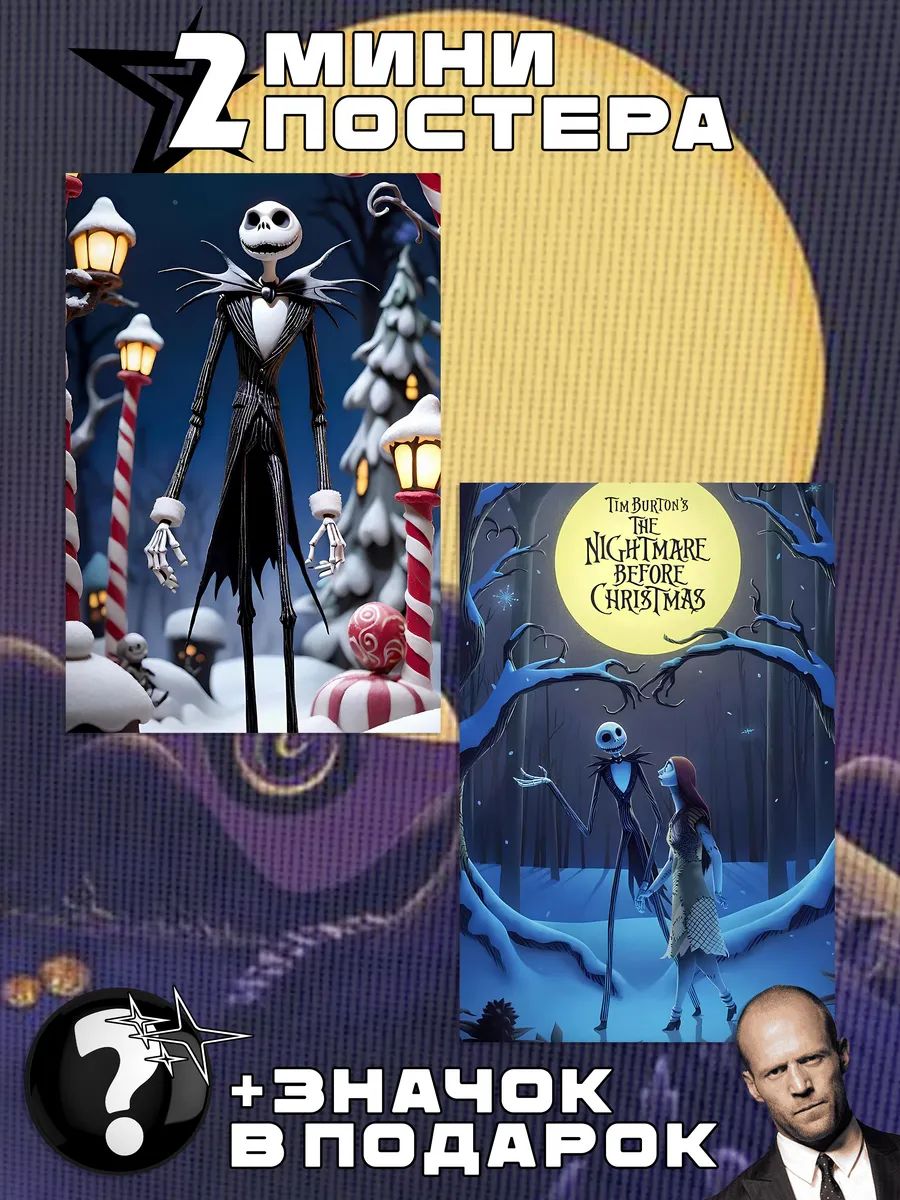 Мини постеры The Nightmare Before Christmas