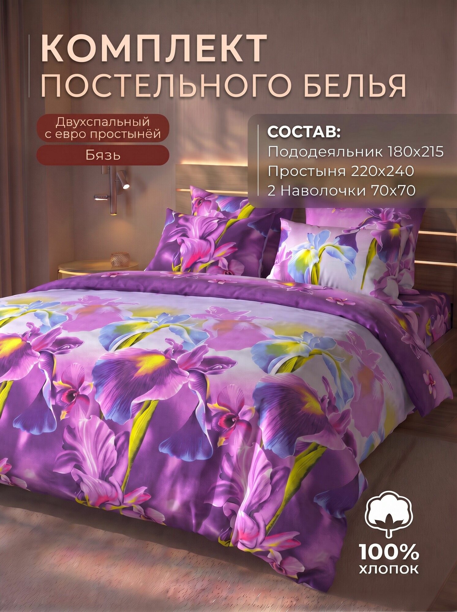 Постельное белье Бязь 2-х спальный С Евро Простыней. плотность 120 гр/м2 Хлопок 100% Производство Россия Иваново