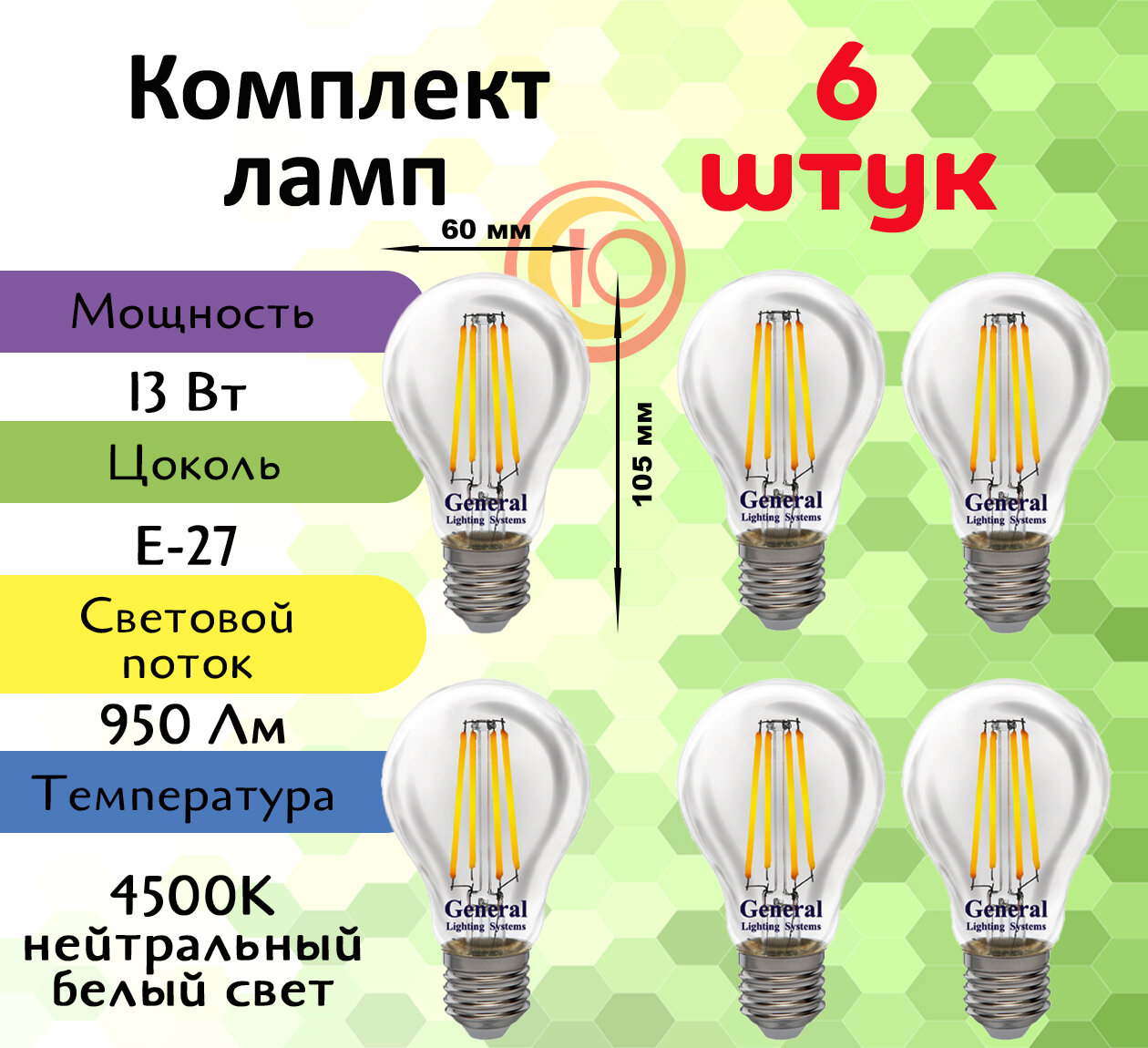 Лампочка светодиодная E27 13 Вт, нейтральный белый 4500К, 6 штук 686600-6