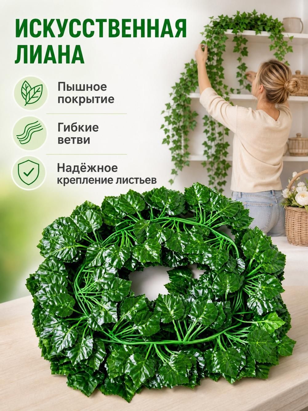 Искусственные листья плюща, искусственные зеленые