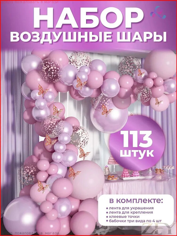 Воздушные шары арка для фотозоны