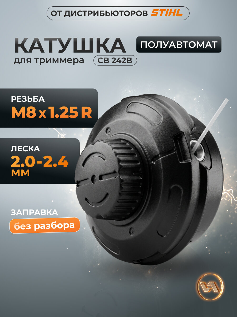 Катушка для триммера VILLARTEC CB242B