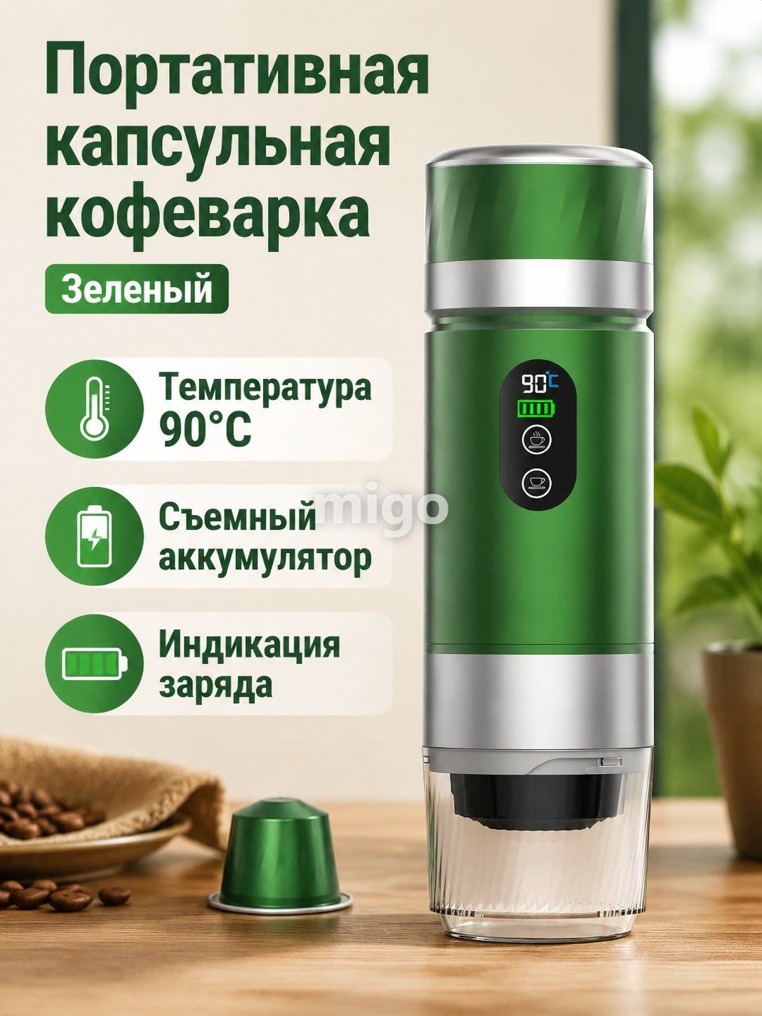 Капсульная кофемашина портативная с аккумулятором, зеленая: для капсул Nespresso/Dolce Gusto и кофе в зернах, 90 C, 80 мл