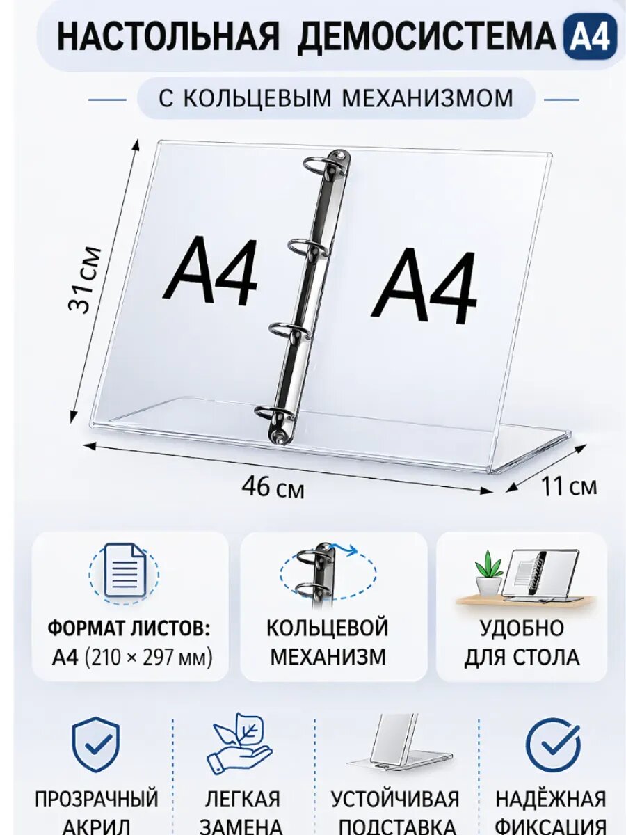 Демосистема настольная перекидная А4