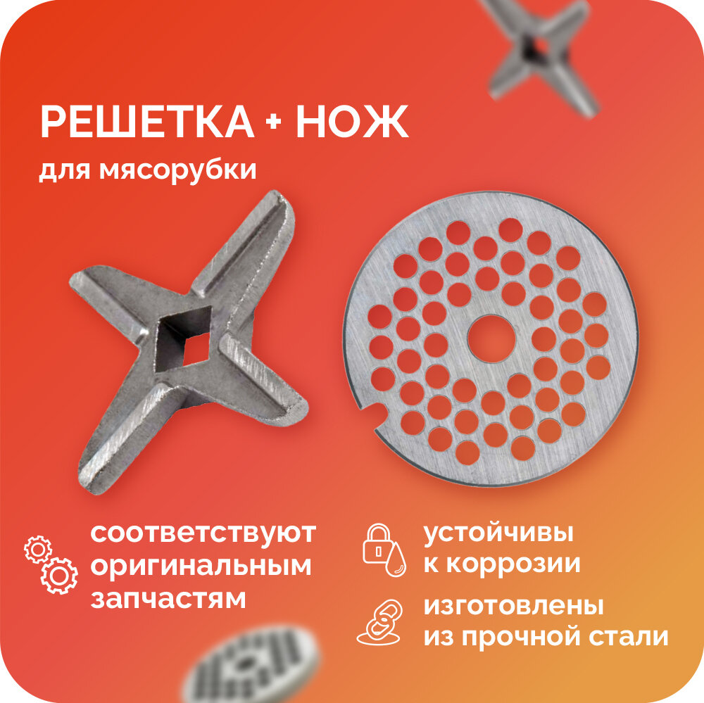 Нож и решетка для мясорубки / комплект нож решетка / набор для мясорубки средний