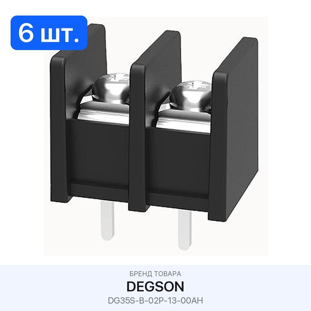 6 шт. Колодки клеммные барьерные, электромонтажные DG35S-B-02P-13-00AH Degson