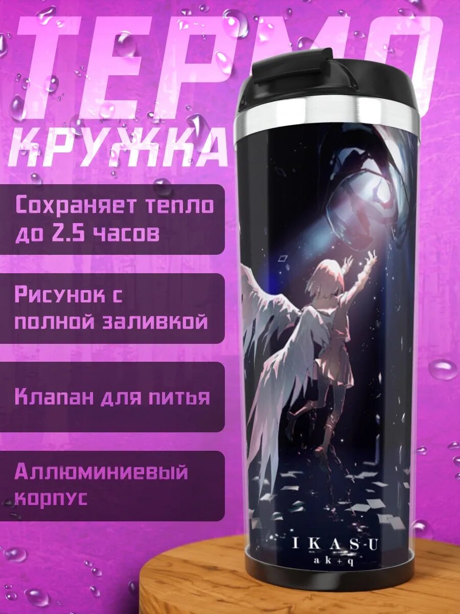 Термокружка Ангел в цепях