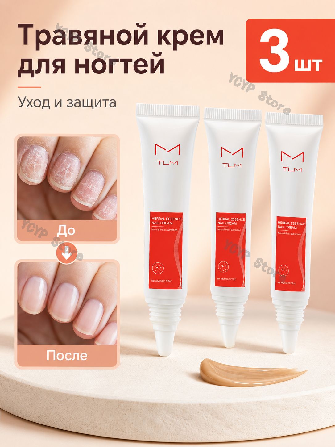 3 шт. TLM крем-паста для ногтей по 15 г без коробки, травяной комплекс для ухода за ногтями и кутикулой, увлажнение, питание и ежедневный домашний уход