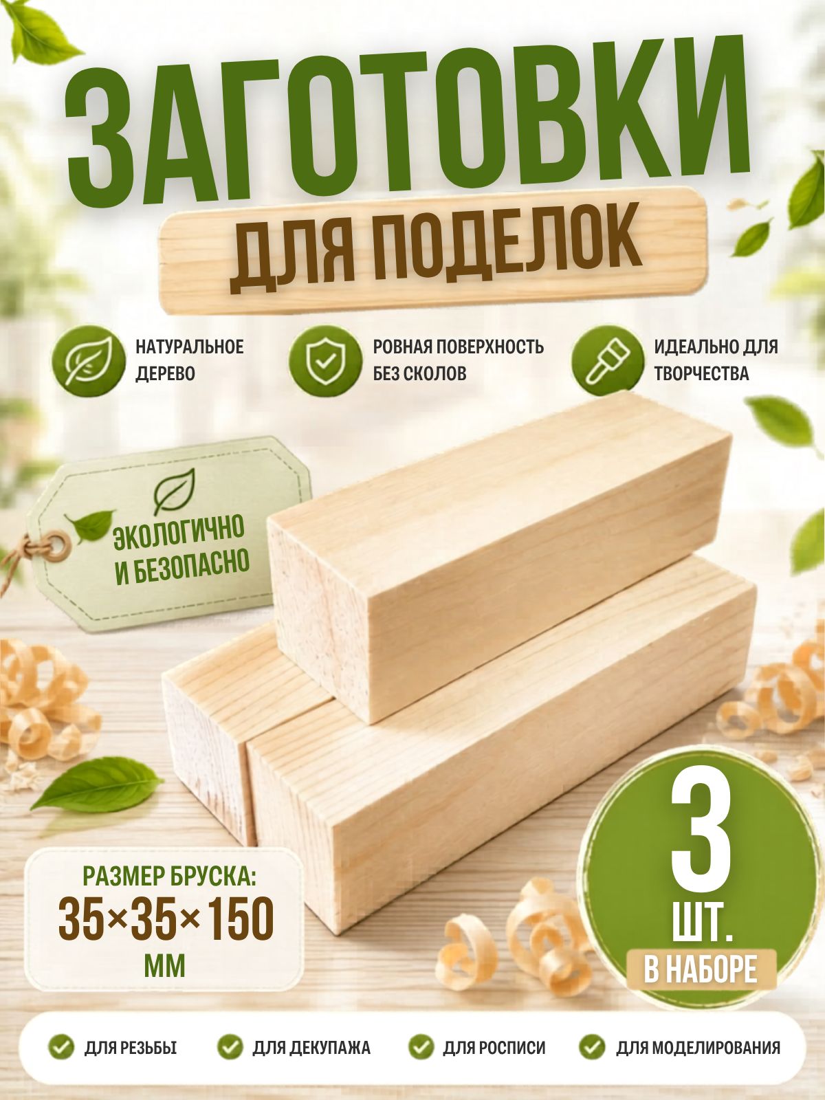 Заготовки для поделок из дерева