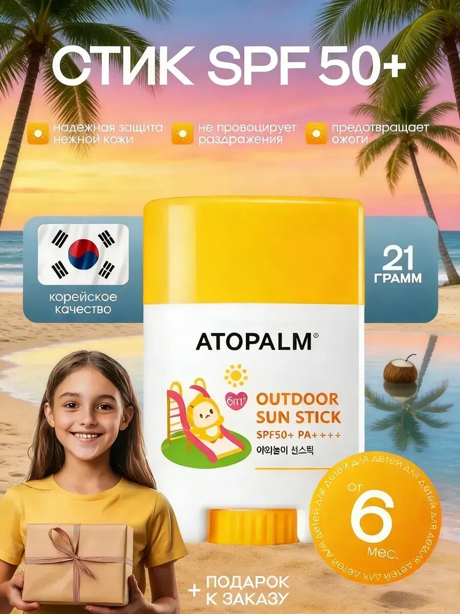 Солнцезащитный крем стик детский Atopalm spf