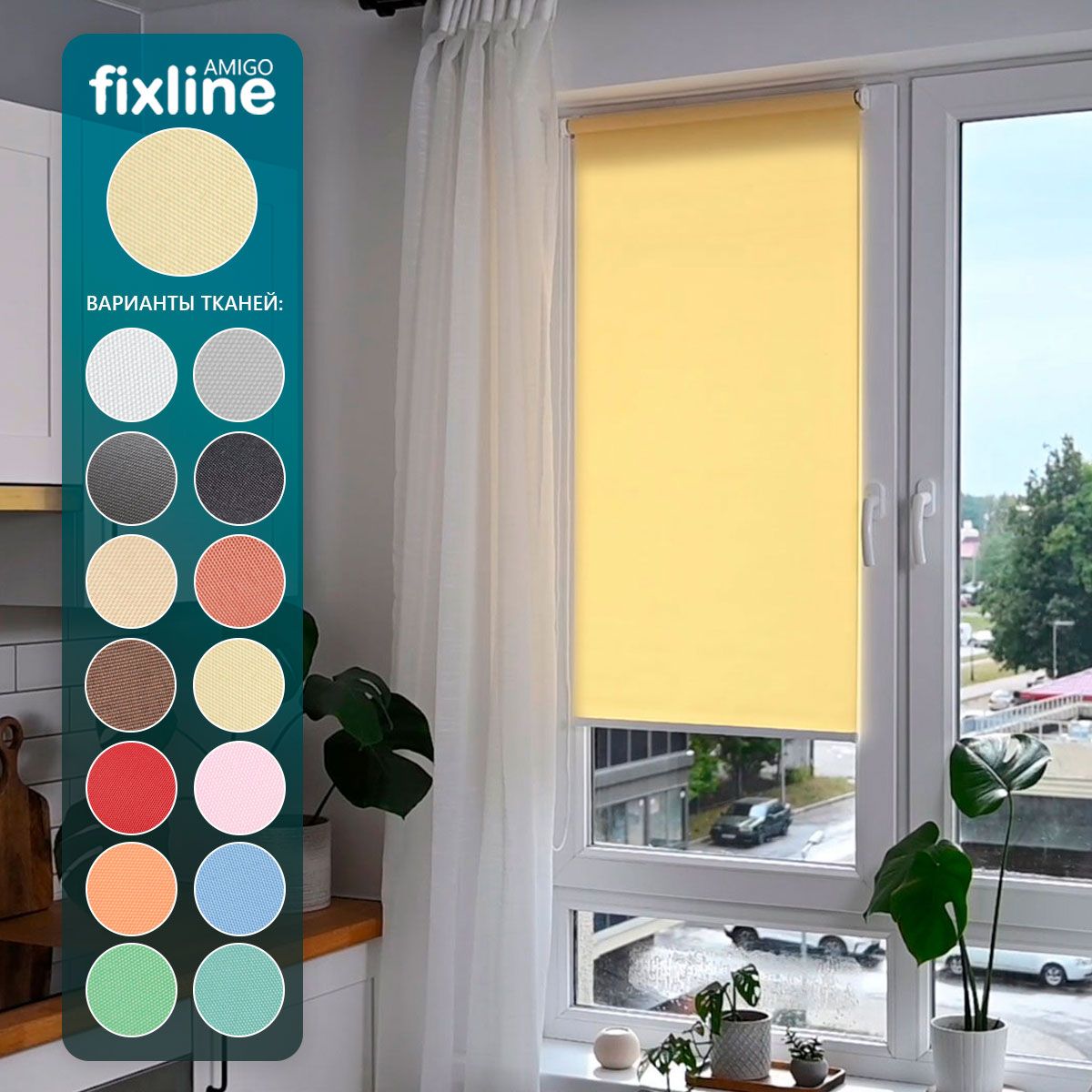 Рулонная штора FixLine BASIC 50х180 см, желтый