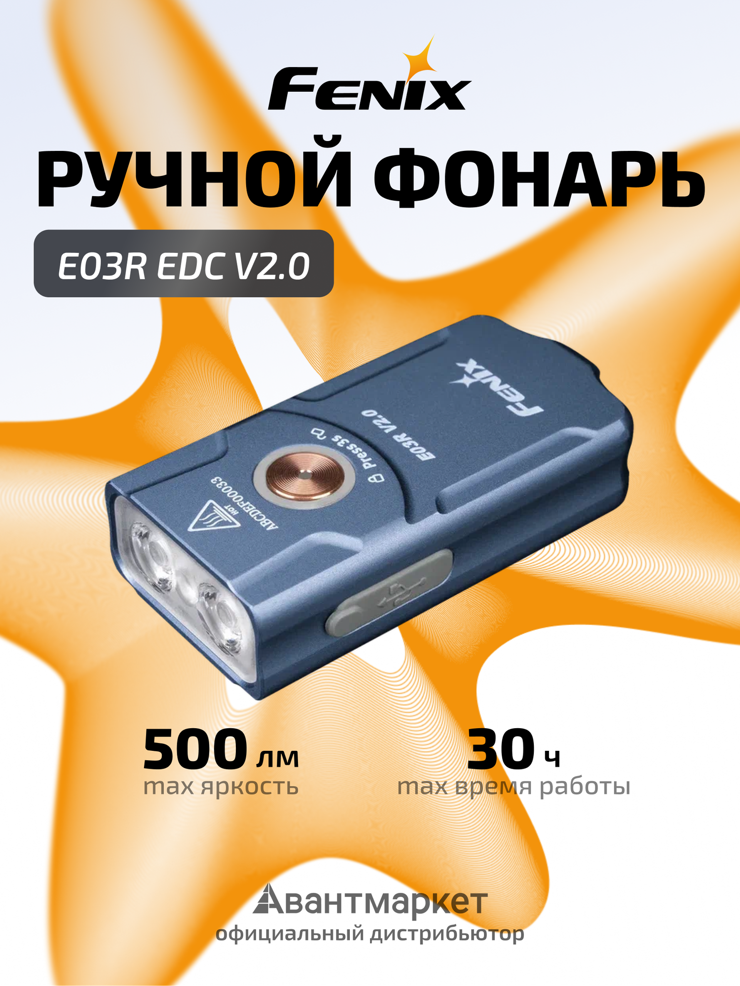 Фонарь-брелок светодиодный аккумуляторный Fenix E03R EDC V2.0 Blue синий 500 люмен